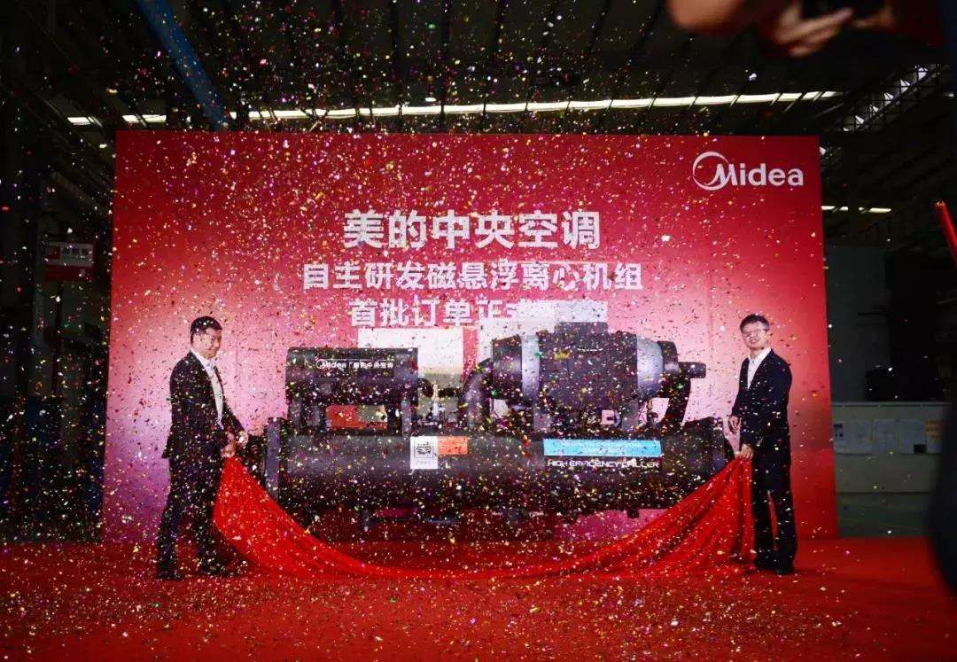 Midea Launched Self-developed Magnetic Centrifugal Chiller_Midea ...